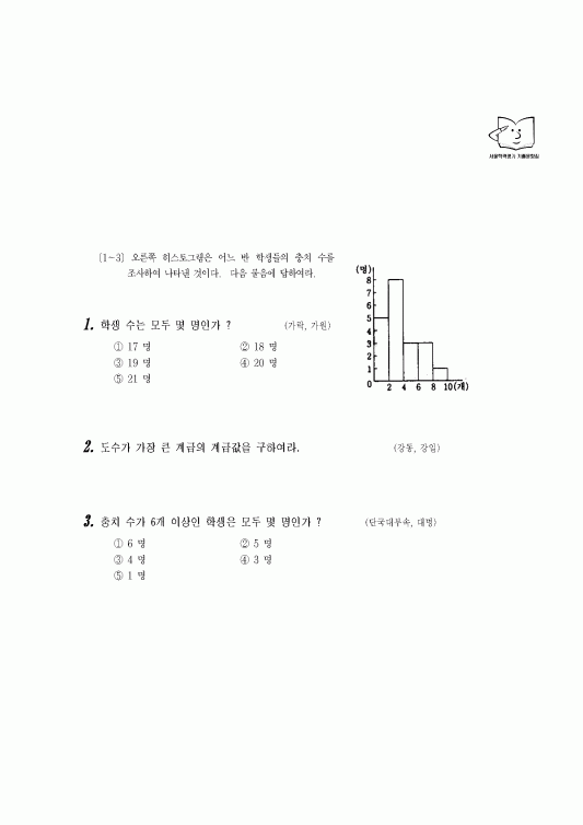 [과외]중학 수학 중1-2중간 1통계(핵심기출)
