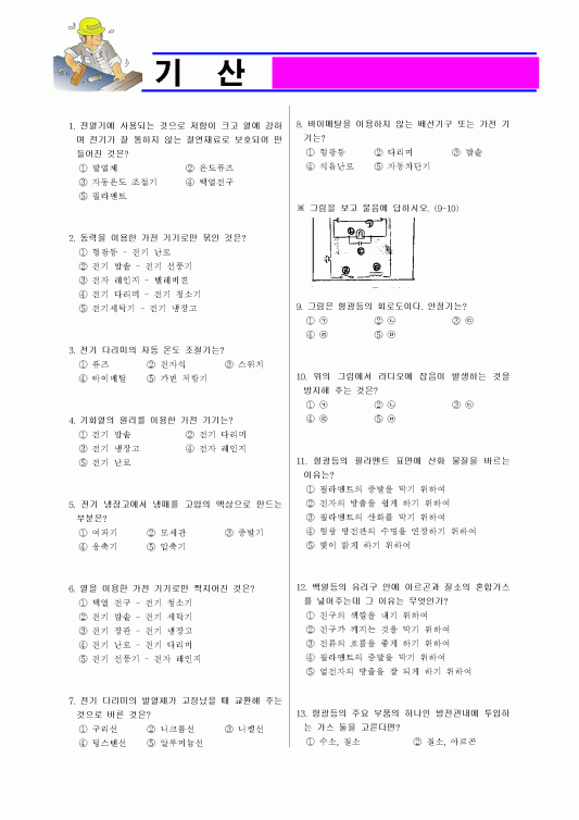 [과외]중학 기술 2-2학기 기말 예상문제 01