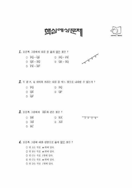 [과외]중학 수학 중1-2중간 2평면도형(핵심예상)