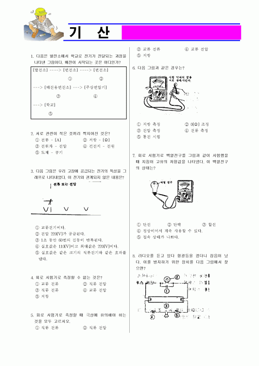 [과외]중학 기술 2-2학기 기말 예상문제 04