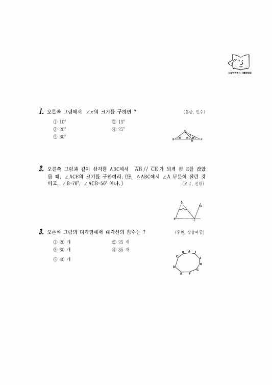 [과외]중학 수학 중1-2중간 4다각형(핵심기출)