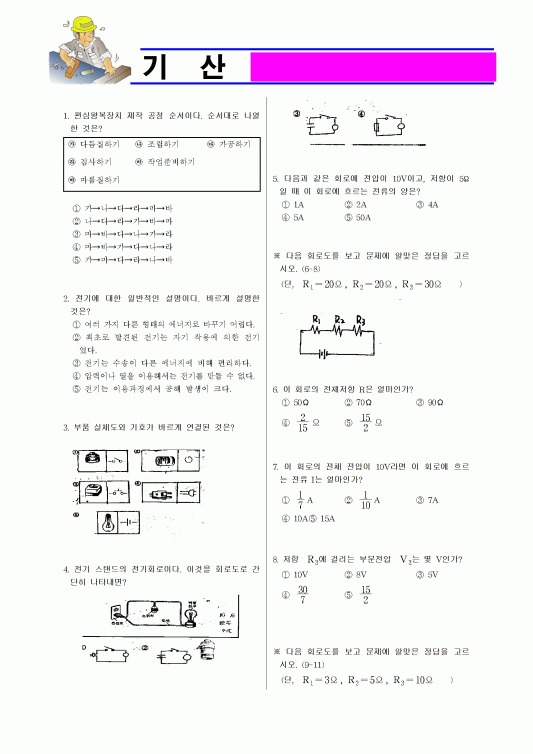 [과외]중학 기술 2-2학기 기말 예상문제 06