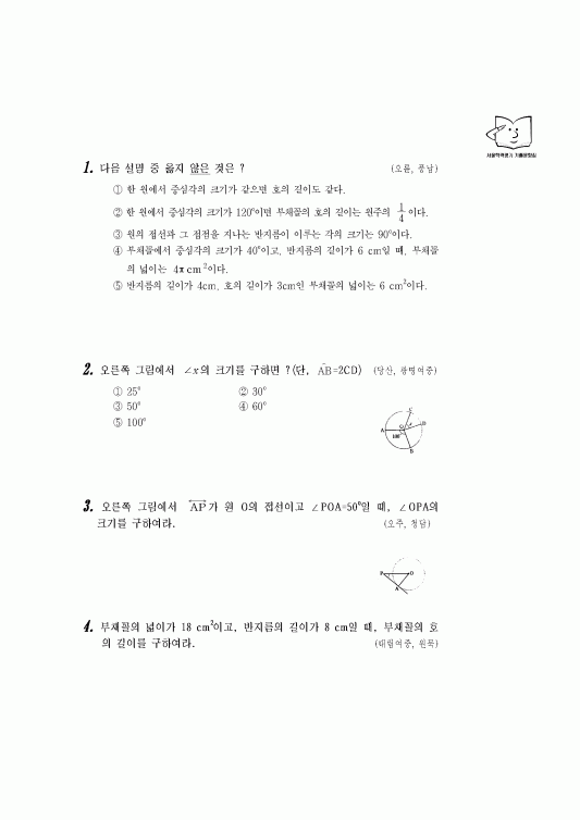 [과외]중학 수학 중1-2중간 5원(핵심기출)