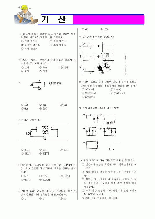 [과외]중학 기술 2-2학기 기말 예상문제 07