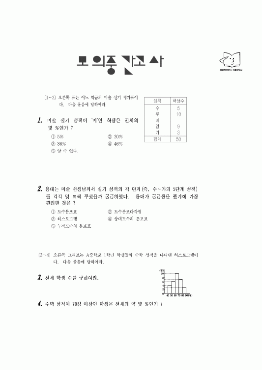 [과외]중학 수학 중1-2중간 12345(모의고사)
