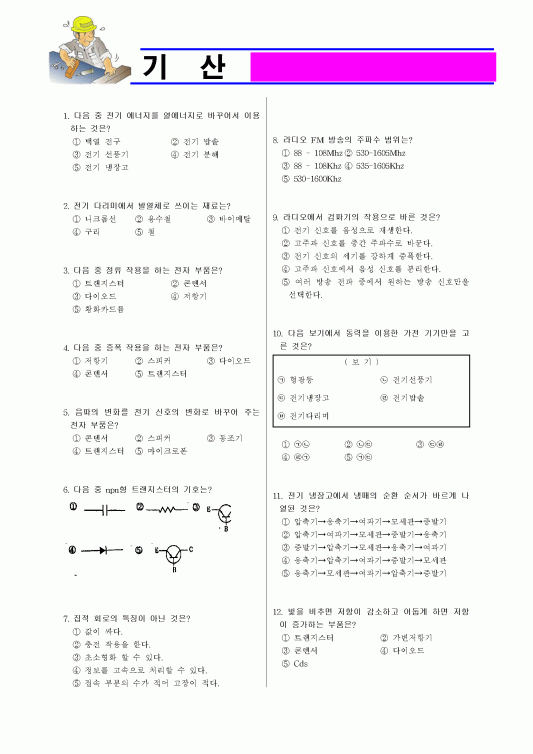 [과외]중학 기술 2-2학기 기말 예상문제 09