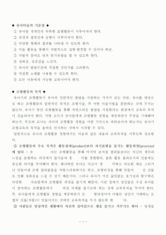 유아미술교사로서의 자질과 역할