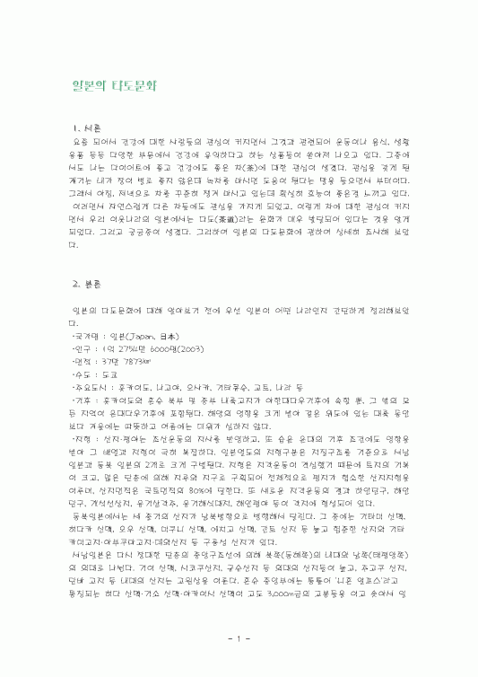 일본의 다도문화