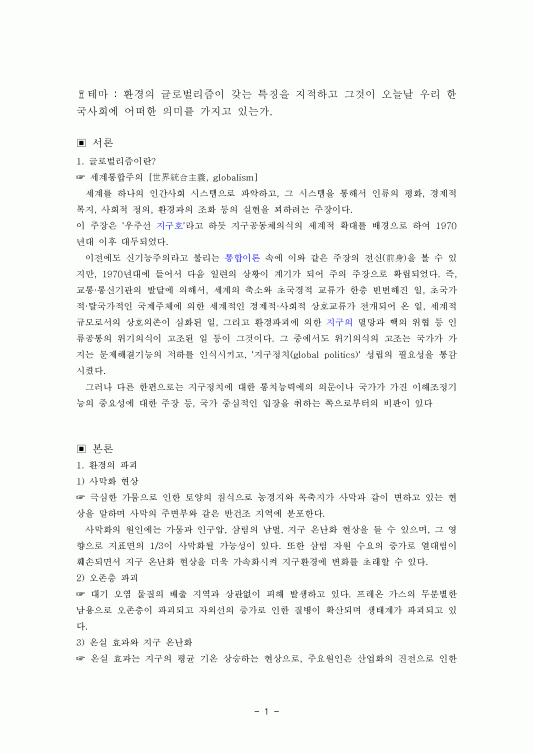 글로벌리즘 레포트 자료