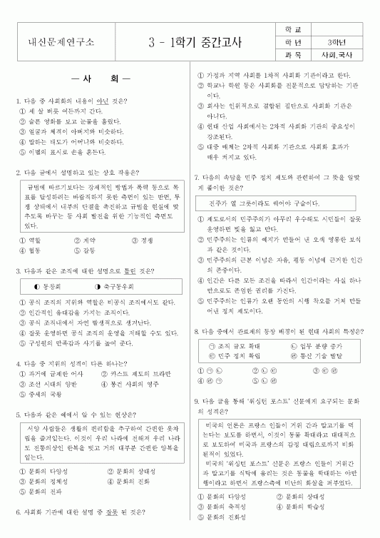 [과외]중학 사회 3-1학기 중간 예상문제 01