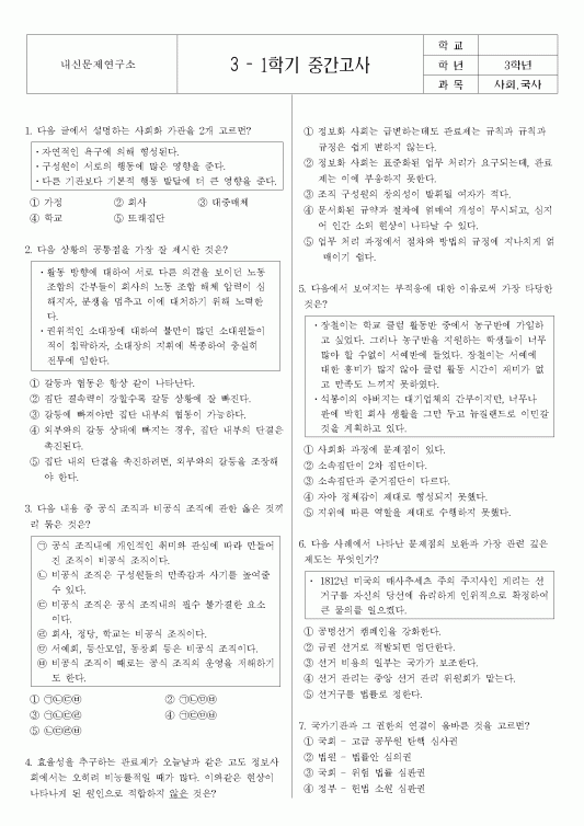 [과외]중학 사회 3-1학기 중간 예상문제 04