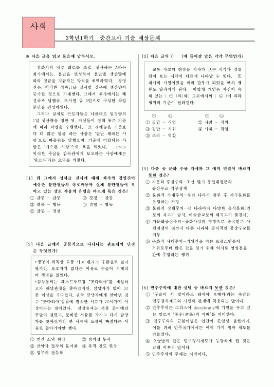 [과외]중학 사회 3-1학기 중간 예상문제 13