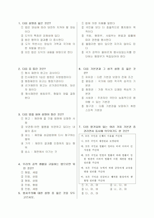 [과외]중학 사회 3-2학기 중간 예상문제 03