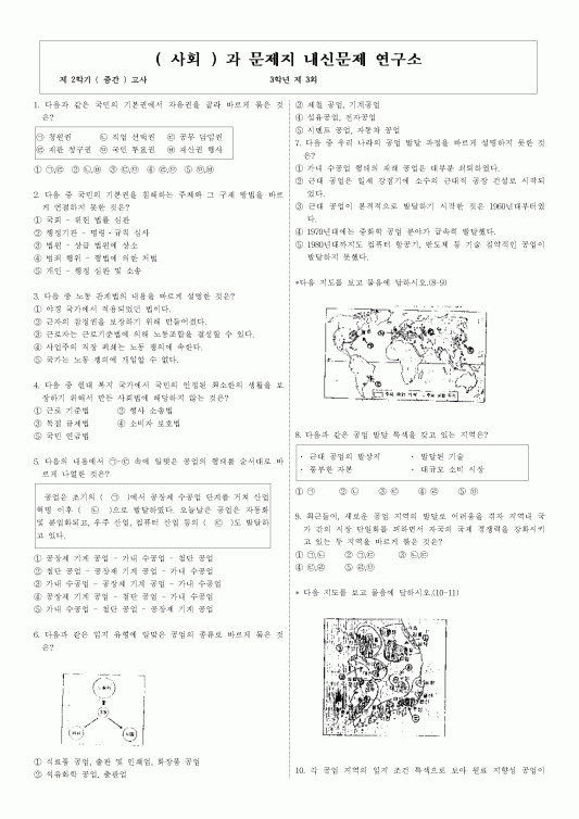 [과외]중학 사회 3-2학기 중간 예상문제 06