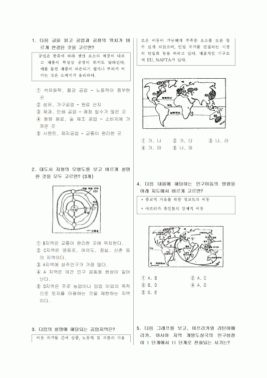 [과외]중학 사회 3-2학기 중간 예상문제 07