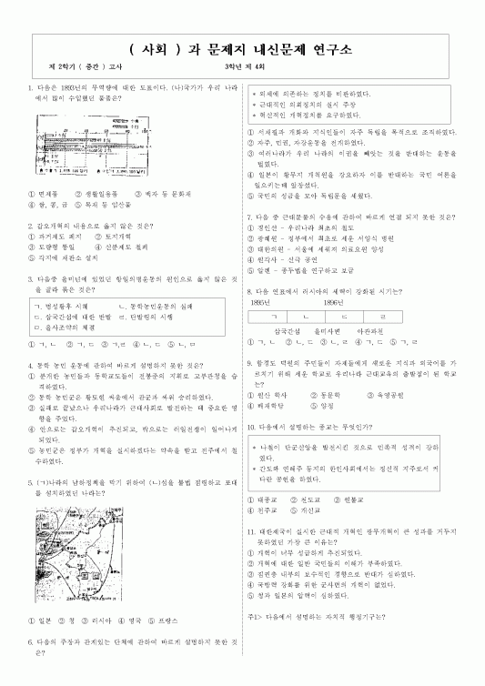 [과외]중학 사회 3-2학기 중간 예상문제 08