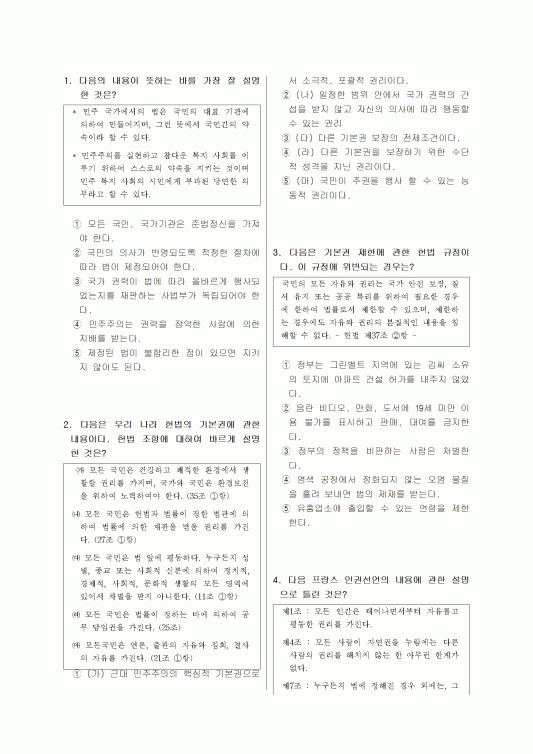 [과외]중학 사회 3-2학기 중간 예상문제 09