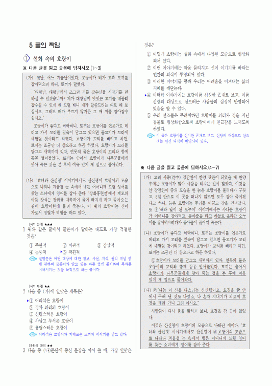 [과외]중학 국어 중1-2학기 05 단원 글의 짜임 02