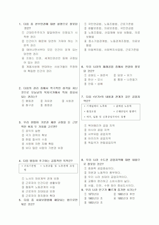 [과외]중학 사회 3-2학기 중간 예상문제 11