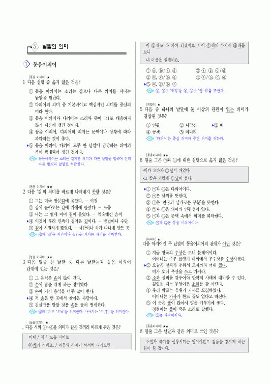 [과외]중학 국어 중1-2학기 05 단원 낱말의 의미 01