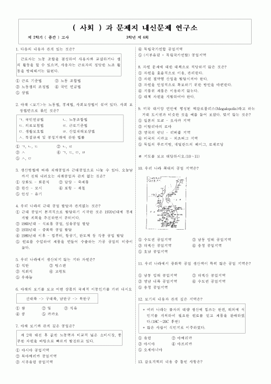 [과외]중학 사회 3-2학기 중간 예상문제 12
