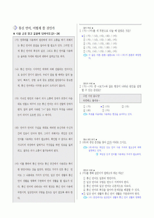 [과외]중학 국어 중1-2학기 06 단원 문학과 독자 01