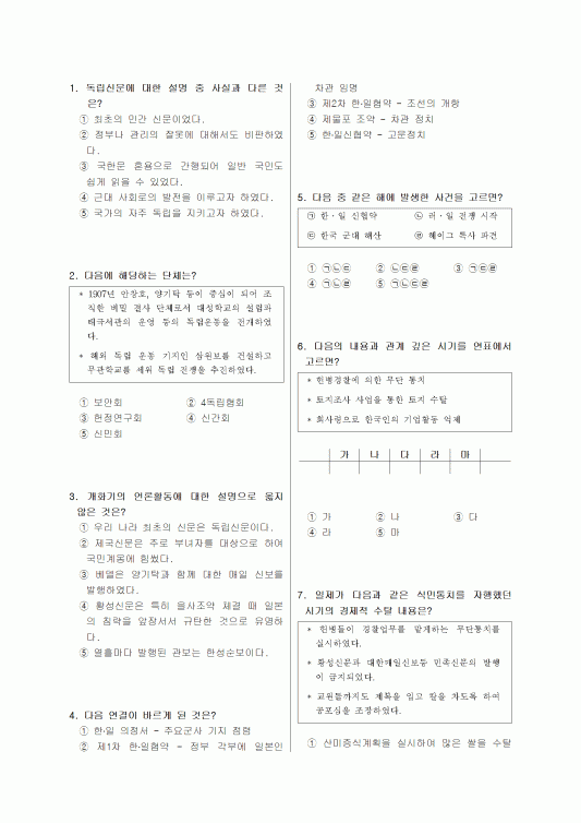 [과외]중학 사회 3-2학기 중간 예상문제 16