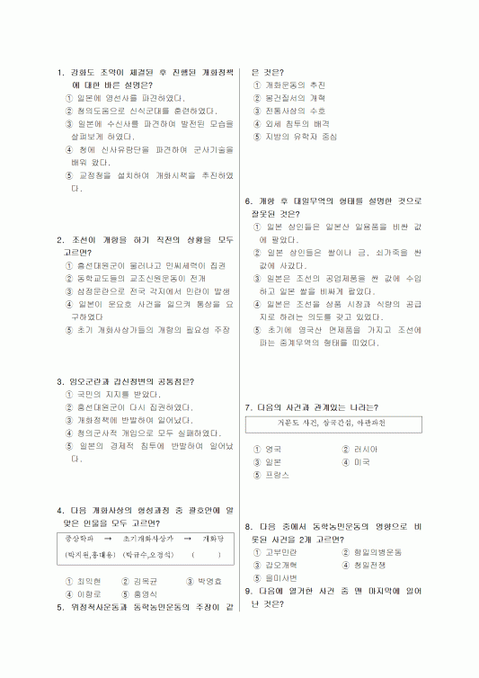 [과외]중학 사회 3-2학기 중간 예상문제 18
