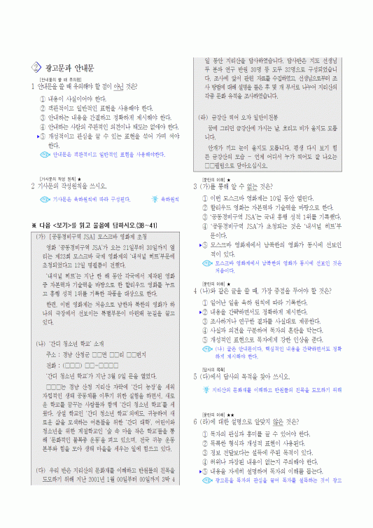 [과외]중학 국어 중1-2학기 06 단원 여러가지 글 01