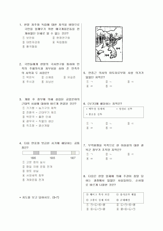 [과외]중학 사회 3-2학기 중간 예상문제 20