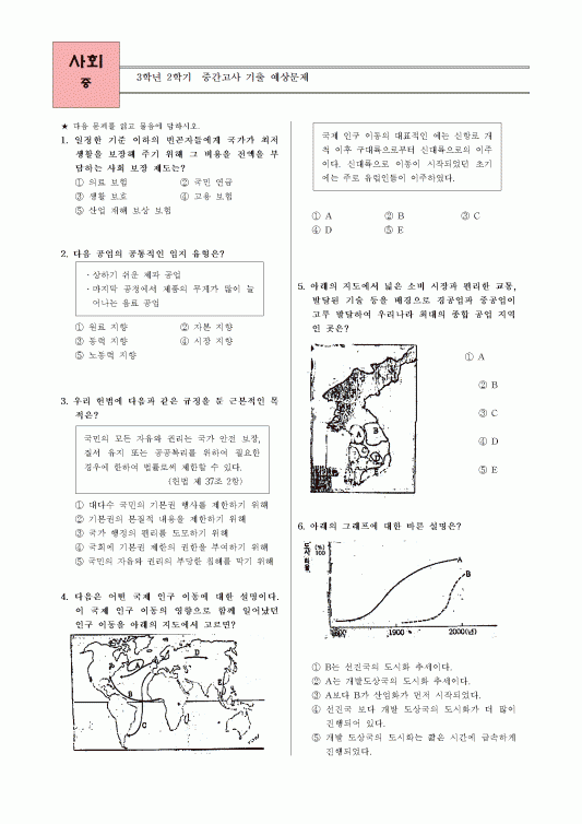 [과외]중학 사회 3-2학기 중간 예상문제 22