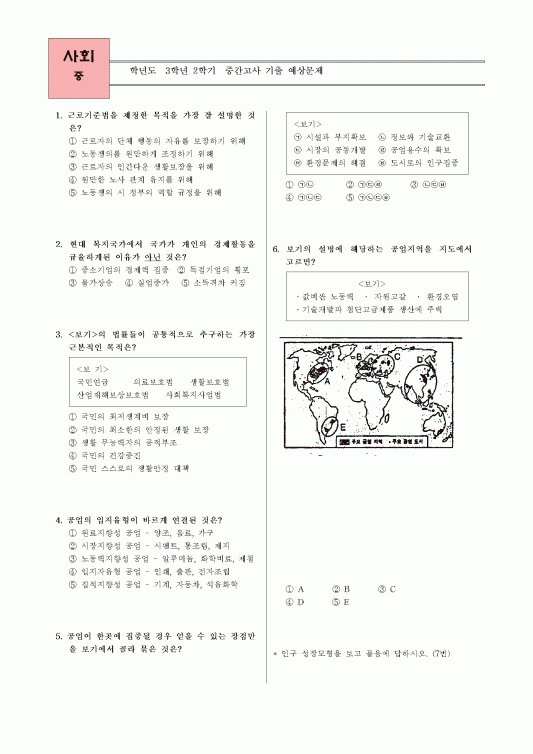 [과외]중학 사회 3-2학기 중간 예상문제 23