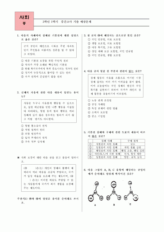 [과외]중학 사회 3-2학기 중간 예상문제 27