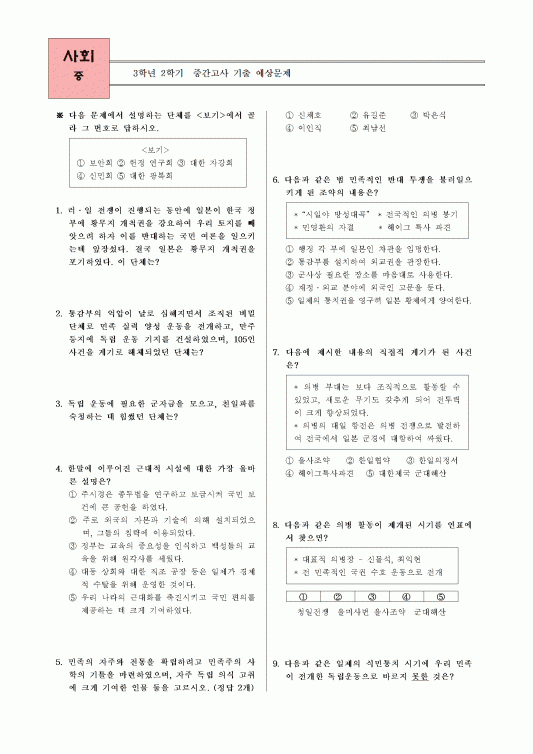 [과외]중학 사회 3-2학기 중간 예상문제 31