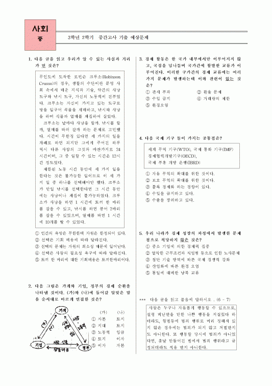 [과외]중학 사회 3-2학기 중간 예상문제 33
