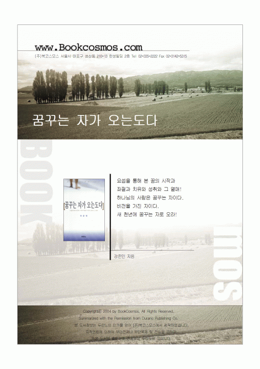 꿈꾸는 자가 오는도다