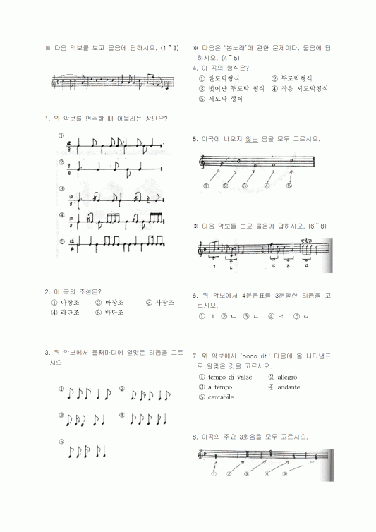 [과외]중학 음악1-1학기 기말 예상문제 01