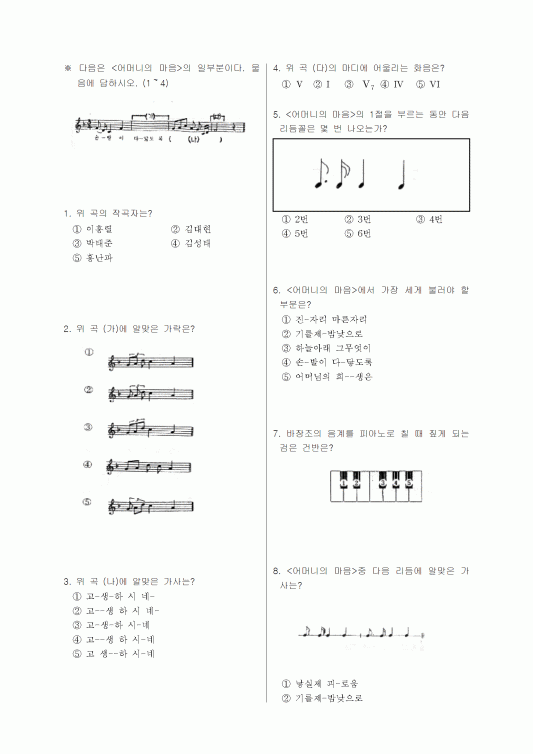 [과외]중학 음악1-1학기 기말 예상문제 02