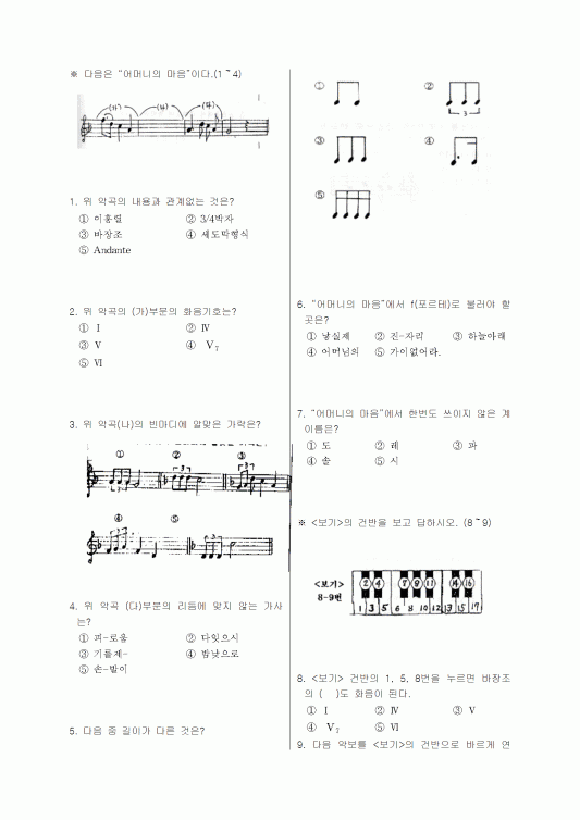 [과외]중학 음악1-1학기 기말 예상문제 06