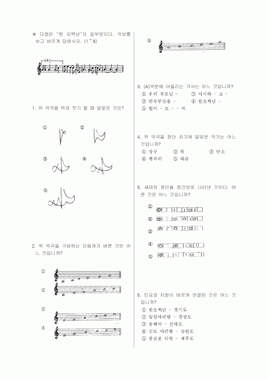 [과외]중학 음악1-1학기 기말 예상문제 07