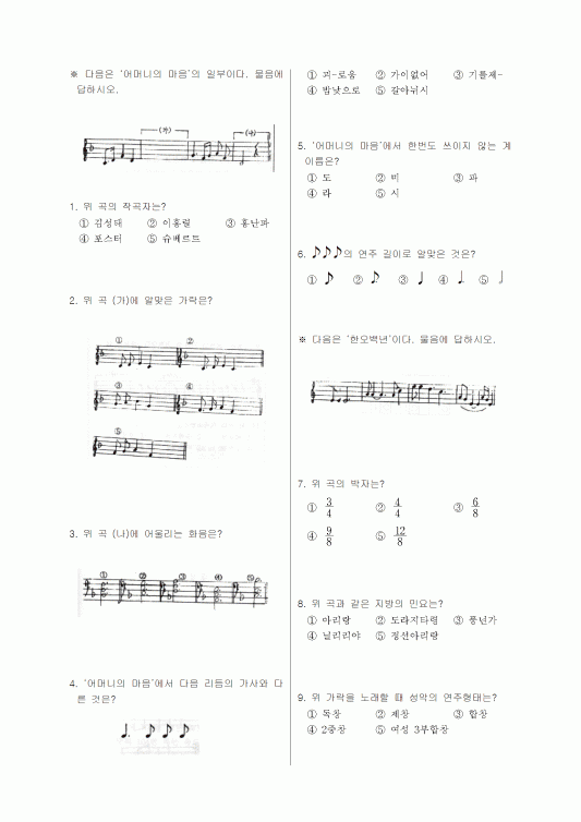 [과외]중학 음악1-1학기 기말 예상문제 08