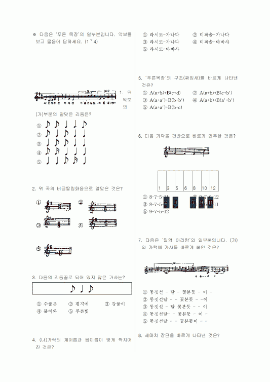[과외]중학 음악1-1학기 중간 예상문제 03