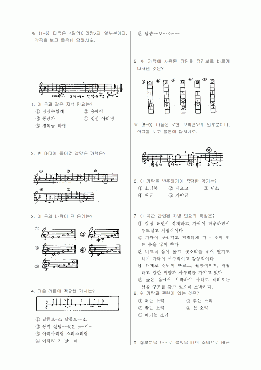 [과외]중학 음악1-1학기 중간 예상문제 04