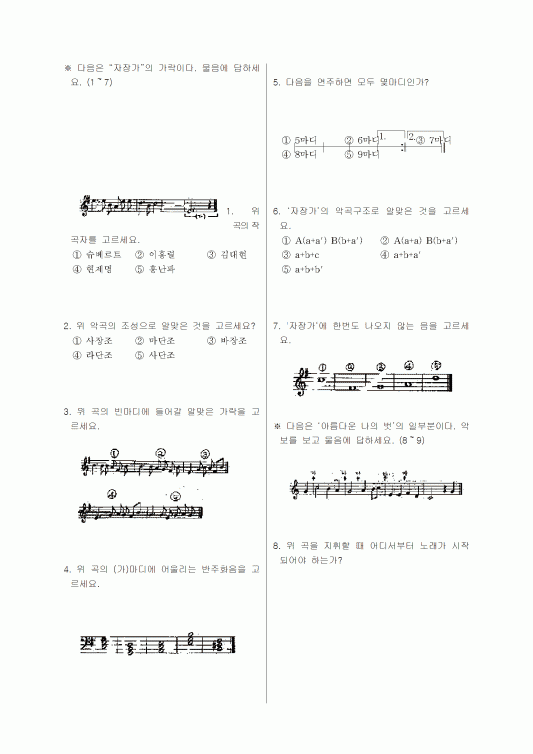 [과외]중학 음악1-1학기 중간 예상문제 05