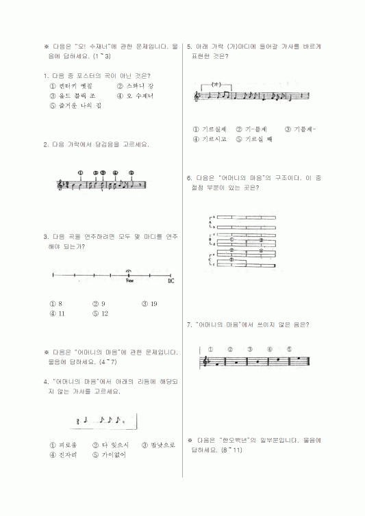 [과외]중학 음악1-1학기 중간 예상문제 06