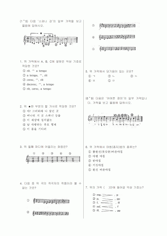 [과외]중학 음악1-1학기 중간 예상문제 07