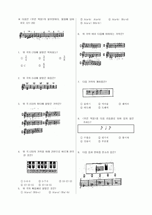[과외]중학 음악 1-2학기 기말 예상문제 02
