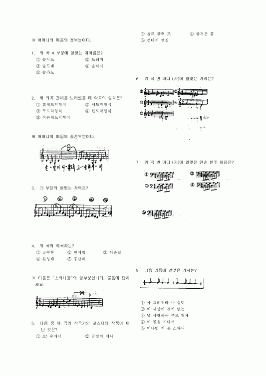 [과외]중학 음악 1-2학기 기말 예상문제 05