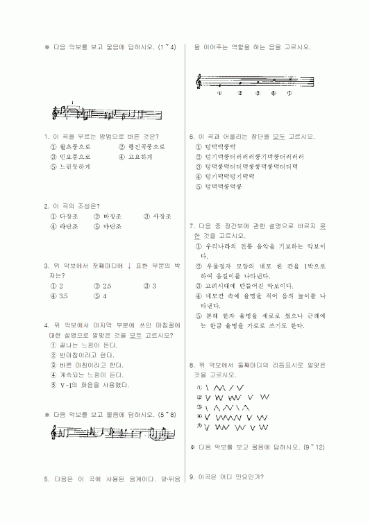 [과외]중학 음악 1-2학기 중간 예상문제 01