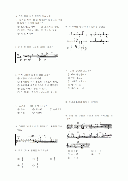 [과외]중학 음악 1-2학기 중간 예상문제 03